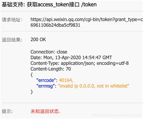 微信公众号设置白名单不生效， Errcode 40164 Errmsg Invalid Ip 0000 Not In