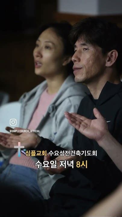 심플교회 수요기도회 성전건축 Youtube