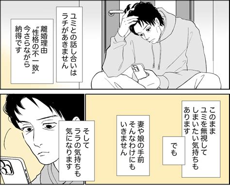 ＜前妻が強敵で＞冷静に状況を受け止める娘。母の代わりに「ゴメン」【第6話まんが：夫の気持ち】 ママスタセレクト Part 4