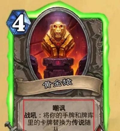 炉石传说酒馆战棋黄金猿有什么用 炉石传说酒馆战棋黄金猿作用 梦幻手游网