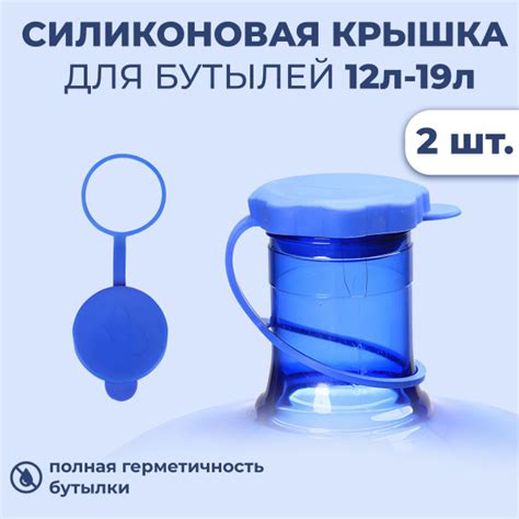 Многоразовая силиконовая крышка(пробка)для бутылей 19л (2 штуки) купить ...