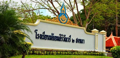 ครบรอบ 30 ครบรอบ 30 ปีโรงเรียนมัธยมสิริวัณวรี 2 สงขลา