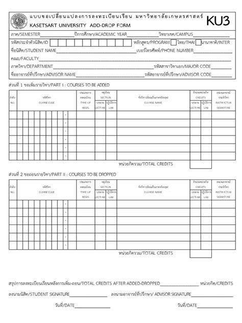 Ku3 Add Drop Form 4 Pdf