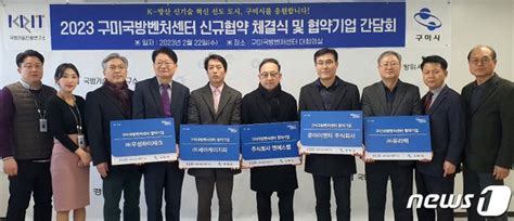 구미국방벤처센터 듀라텍 등 5개 기업과 기술 지원 협약 네이트 뉴스