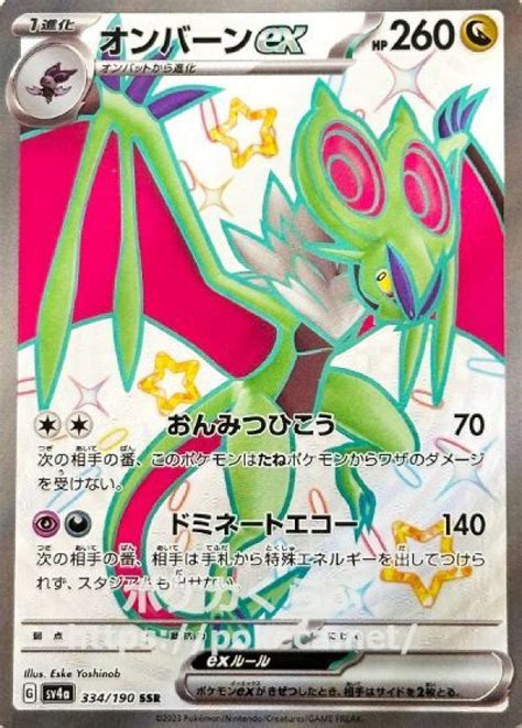 オンバーンex Ssr（色違い）ポケモンカードsv4a シャイニートレジャーex