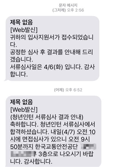 인턴합격 한국교통안전공단 청년인턴 최종합격 후기서류 및 면접 후기 네이버 블로그