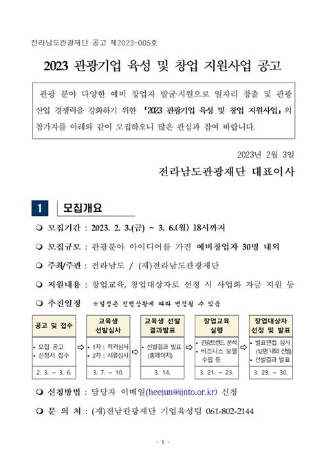 지원사업공고 전남으뜸창업
