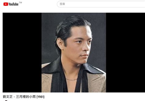 劉文正驚傳過世震撼華人演藝圈 當紅時電影女主角是林青霞林鳳嬌引追憶 Yahoo奇摩汽車機車