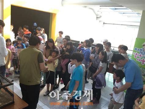 의왕시 조류생태과학관 양서·파충류 특별전시 아주경제