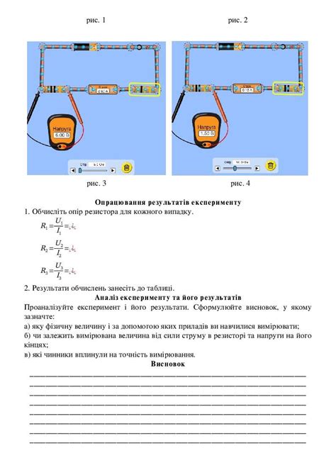 Лабораторна робота 3 Вимірювання опору провідника за допомогою амперметра та вольтметра