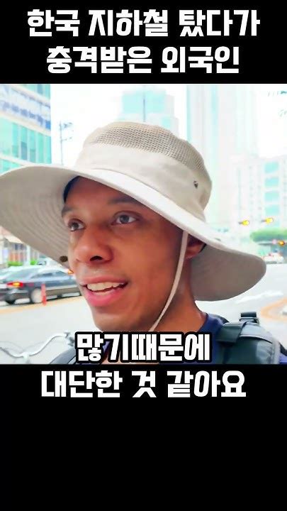 한국 지하철 탔다가 충격받았다는 외국인 Youtube