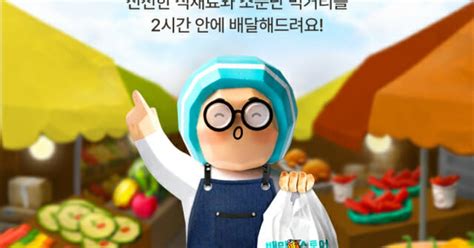 배민스토어에 전통시장 입점2시간 내 배달