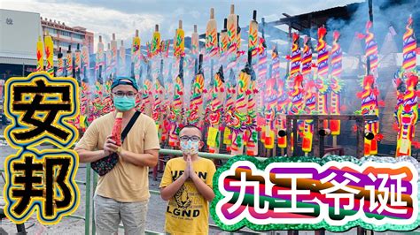 安邦九王爷诞！南天宫烧香祈福 北京嫂在大马211 Youtube