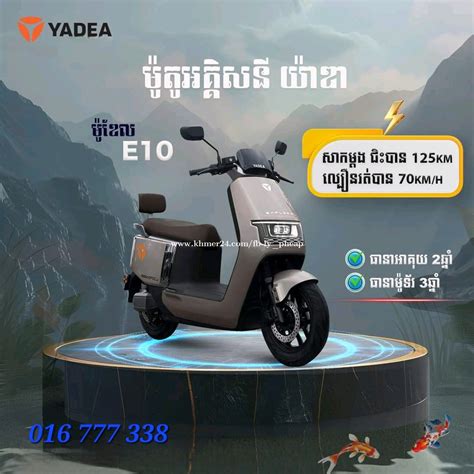 Yadea E10 Price 1689 00 In Phteah Prey Krong Pursat Pursat Cambodia Ly Pheap