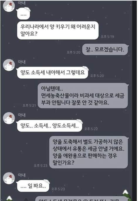 잘 맞지 않는 부부의 대화 Nba Mania