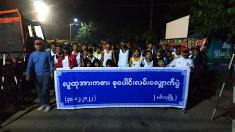 မင်းလှမြို့တွင် ဒီဇင်ဘာအားကစားလ လူထုစုပေါင်းလမ်းလျှာက်ပွဲကျင်းပ