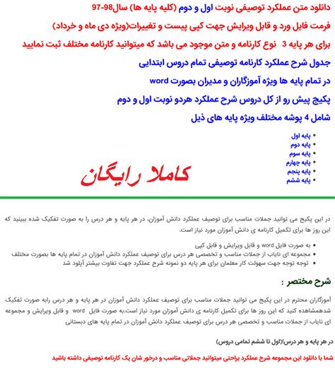 دانلود رایگان فرم ارزشیابی توصیفی نوبت اول و دوم ابتدایی هر6 پایه
