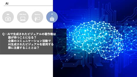企業のコミュニケーション活動に潜む著作権侵害リスクとは