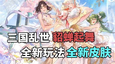 幻想服不肝不氪！全新活动玩法内容！全新女团养成即将展开！ 三国志幻想大陆综合讨论 Taptap 三国志幻想大陆论坛