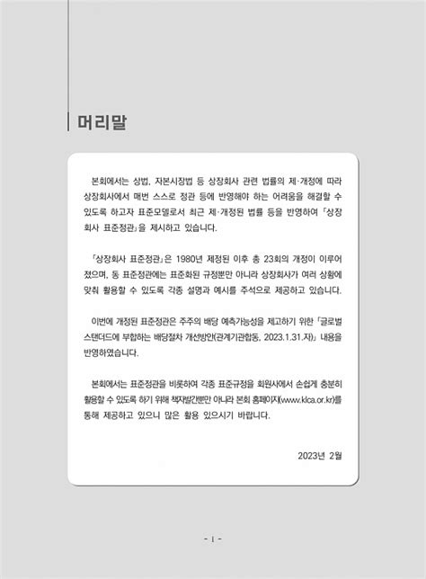 2023 상장회사 표준정관