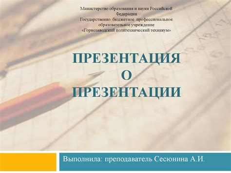 Презентация о презентации - online presentation