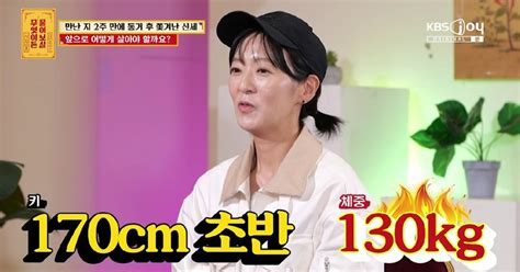 44세·130kg 채팅男과 동거→노숙도…의뢰인 눈물에 이수근 탄식 물어보살 [종합]