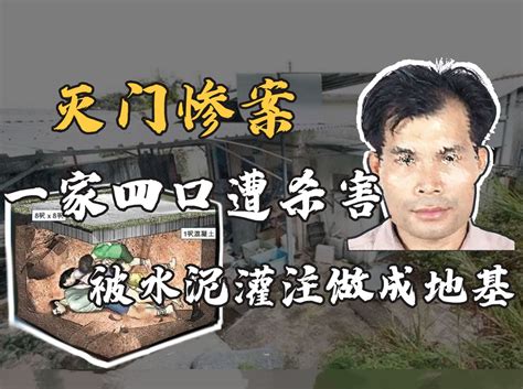 【恐龙探长】灭门惨案，一家四口遇害后被灌进水泥 恐龙探长 恐龙探长 哔哩哔哩视频