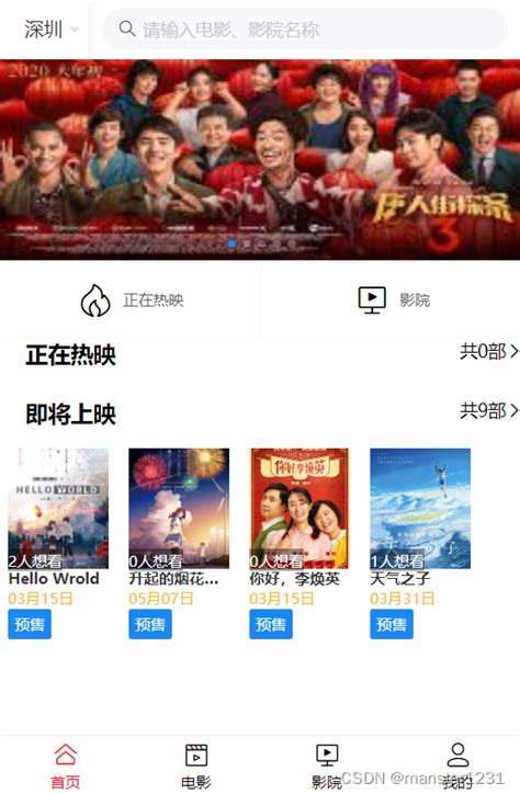 基于springbootvue的前后端分离电影院管理系统vue3 Vite Spring Boot 电影 Csdn博客