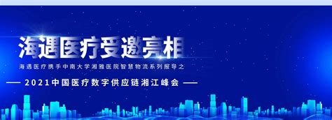 海遇医疗供应链平台