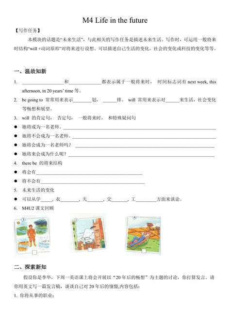 外研版英语七年级下册 Module 4 life in the future 作文学案无答案 21世纪教育网