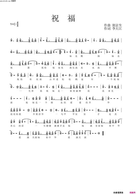 祝福郭京生作曲简谱 简谱网