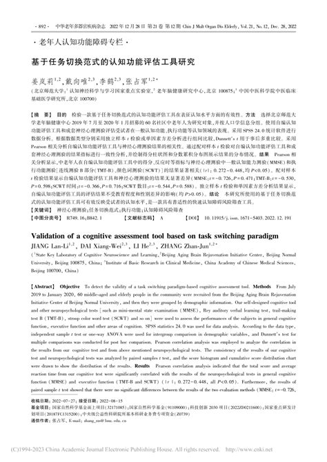 Pdf Validation Of A Cognitive Assessment Tool Based On Task Switching Paradigm