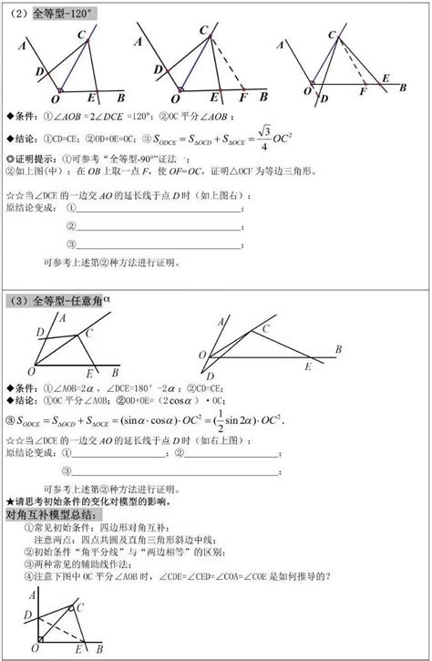初中数学四十二个几何模型初中数学几何题 常用12种模型解题大总结！（建议收藏） Csdn博客