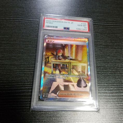【psa10】ボタンsar スカーレット By メルカリ