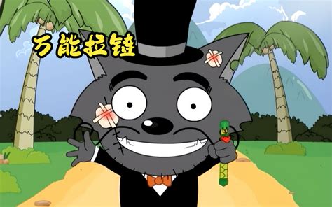 慢羊羊发明了万能拉链，做手术再也不用开刀了 老白猫动画 老白猫动画 哔哩哔哩视频