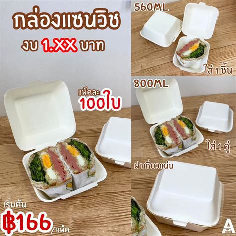 กล่องใส่แซนวิชในงบประหยัดด Apack Th Food Packaging