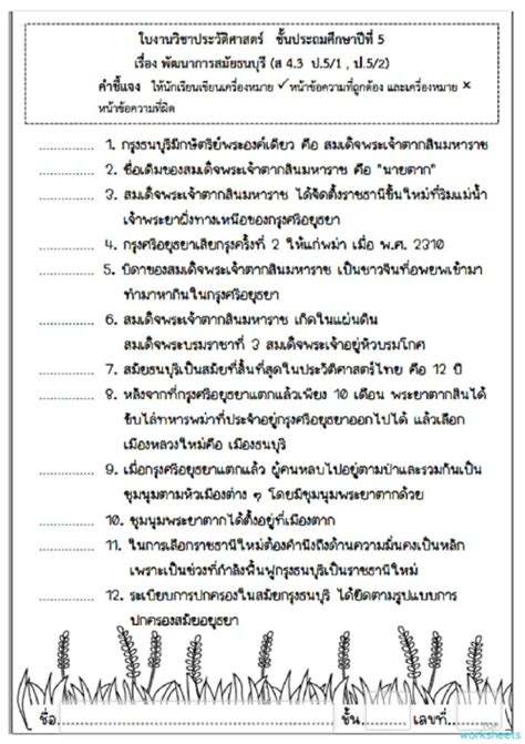 ใบงานประวัติศาสตร์ ป 5 ใบงานเชิงโต้ตอบ Topworksheets