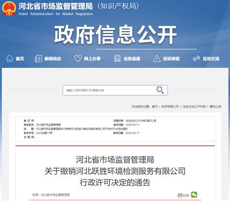 检测机构被撤销资质认定证书 三年内不得再次申请 实验室家园