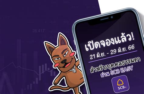เปิดจอง หุ้นกู้ Scbx ออกใหม่ ดอกเบี้ยคงที่ 310 ต่อปี เรทติ้ง Aa