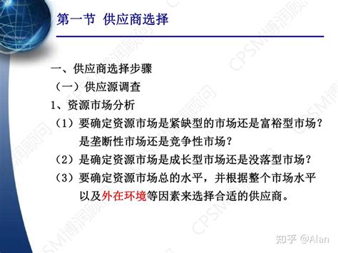 【ppt分享】供应商的选择与管理 2022年 知乎