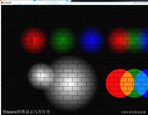 小学生python游戏编程arcade 灯光示例python程序设计学生作品 Csdn博客