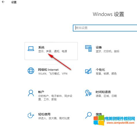Win10设置屏幕常亮的操作方法图解教程电脑软硬件教程网