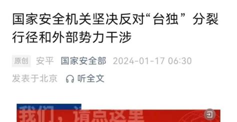 国家安全部：破获数百起台湾间谍窃密案件！腾讯新闻