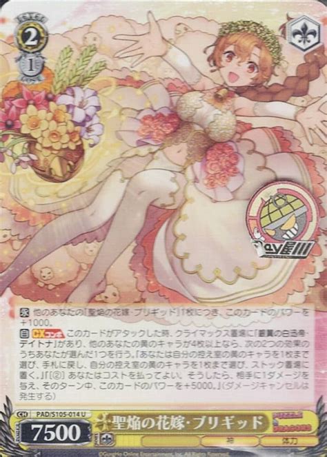 Tcg専門店 Day屋 通販サイト 聖焔の花嫁・ブリギッドpads105 014 パズル＆ドラゴンズ レアリティ：u