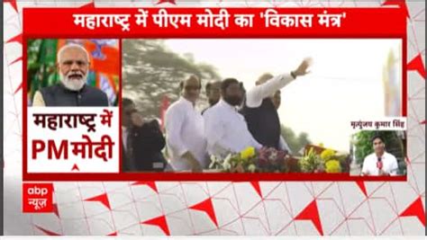 Pm Modi Offers Prayers At Ramkund Temple During Roadshow In Nashik
