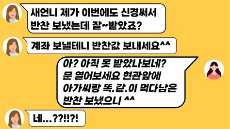 사이다 사연 정신나간 시누 참교육 감히 어디서 나한테서 삥을 뜯으려고 Youtube