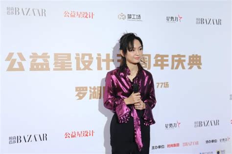 周笔畅公益，周笔畅亮相芭莎公益星设计活动俏皮可爱可可情感网