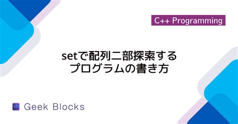 C Std Set Geekblocks