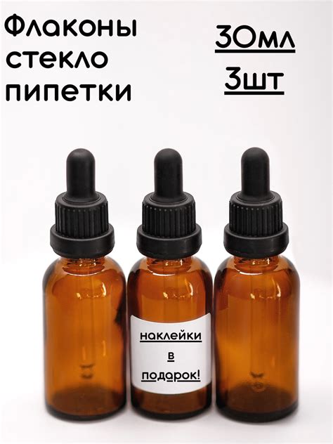 Флакон с пипеткой — купить по низкой цене на Яндекс Маркете