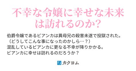 第38話 尋問 世界で一番不幸な令嬢の行く末は？（伽羅） カクヨム